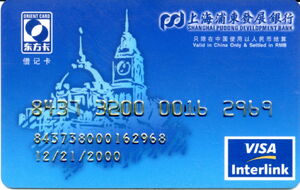 キャッシュカード: Shanghai Pudong Development Bank - Orient card (Shanghai ...