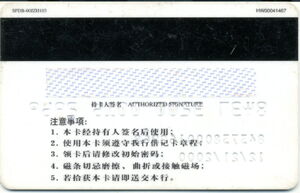 キャッシュカード: Shanghai Pudong Development Bank - Orient card (Shanghai ...