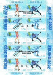 Stamp: Winter Olympic Games 2022 - Beijing - Overprint (Tajikistan ...