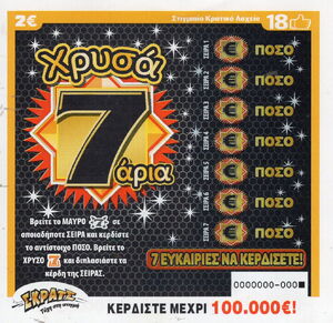 Billet de loterie: Gold 7s (Hellenic Lotteries S.A. (Ελληνικά Λαχεία Α ...