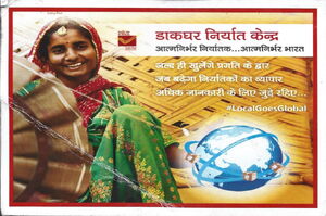 Postcard: Dak Ghar Niryat Kendra - Empwering Local to Go Global (India ...