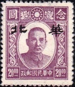 Stamp: Sun Yat-sen with overprint "Hwa Pei" (China, Japanese Occupation of North ChinaMi:JP-NC ...