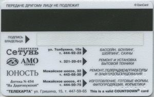 Functional Card: TeleCard (Multifunctional Cards, Russia(Countdown) Col ...