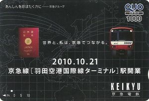 Gift Card: Keihin Keikyu Railway 1000 series EMU (QUO Cards, Japan ...