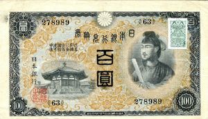 Banknote: 100 Yen (Japan) (ND (1946) Provisional "Revalidation Adhesive ...