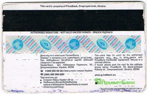 Bank Card: Student Card (PrivatBank, UkraineCol:UA-MS-0066.05