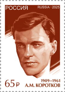 Timbre: Alexander Korotkov, Intelligence Officer (Russie(Intelligence Officers of World War II ...