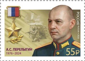 Timbre: Aleksandr Perelygin (1976-2024) (Russie(Heroes of the Russian ...