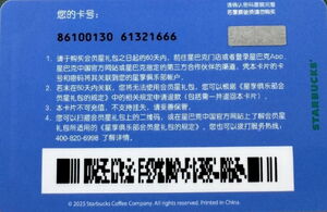 Geschenkkarte: Starbucks (Starbucks, China, Volksrepublik(Starbucks ...