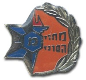 Decoration: Pins of Districts - Center (Israel(Police Badges) Col:IL-000487
