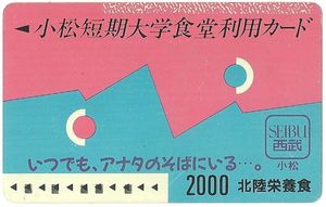 Functional Card: Seibu (Shops - Supermarkets, Japan(Seibu) Col:JP-SEI-001 💳