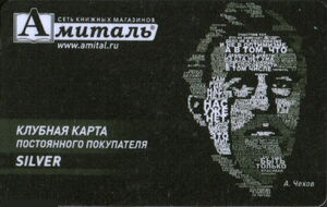 Funktionale Karte: Amital Club Card SILVER. Chekhov (Shops - Books ...