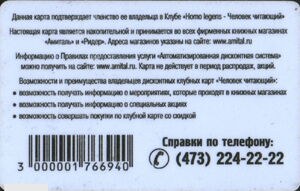 Funktionale Karte: Amital Club Card SILVER. Chekhov (Shops - Books ...