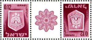 Timbre: Tiberias (Israël(Town Emblems (1965-1975)) Yt:IL 277b 📮