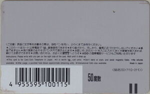 テレホンカード: KDD-001 / Minako Tanaka (Japanese Actress and Singer) (NTT, 日本 ...