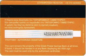 Bank Card: GREEK POSTAL SAVINGS BANK VISA ELECTRON (Greek Postal ...