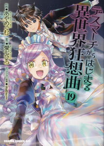 Comic: Death march kara hajimaru isekai kyousoukyoku 19 (Japan(Death ...