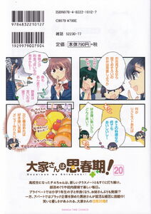 Comic: Ooya-san wa shishunki! 20 (Japan(Ooya-san wa shishunki! - manga ...