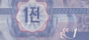 지폐: 1 Chon (북한, (조선민주주의인민공화국)(1988 "Capitalist" Visitor Issue) Wor:P-23a.1