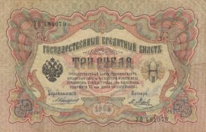 Banknote: 3 Rubles (Russia(1905-1912 Issue) Wor:P-9b.9
