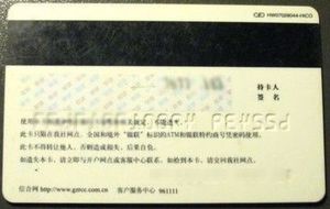 Bank Card: KylinCard (The Rural Credit Cooperatives of Guangzhou, China ...