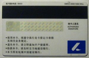 Bank Card: Dragon. Long Card (China Construction Bank, China, People's ...