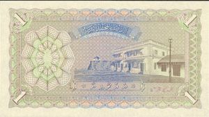 Banknote: 1 Rufiyaa (Maldives(1947-1980 Issue) Wor:P-2b