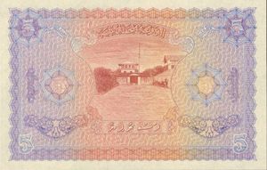 Banknote: 5 Rufiyaa (Maldives(1947-1980 Issue) Wor:P-4b
