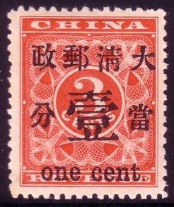 Stamp: Red Revenue (China(Red Color Revenue Stamps) Mi:CN-IM 29I,Sn:CN ...