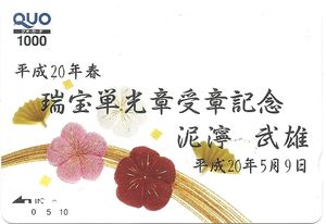 Gift Card: Flowers (QUO Cards, Japan(Flowers) Col:JP-QUO-Flow-058.01