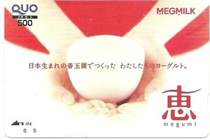 Gift Card: MegMilk - Megumi (QUO Cards, Japan(Food) Col:JP-QUO-Food-019