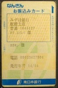 Bank Card: Debit card (South Japan Bank, JapanCol:JP-GM-0004