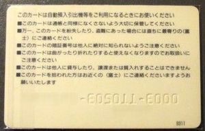 キャッシュカード: Fuji cash card (Fuji Bank, 日本Col:JP-GM-0006