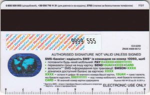 Bank Card: MasterCard Unembossed "Universal" (PrivatBank, UkraineCol:UA ...