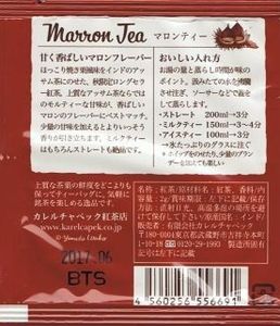 Tea Bag: Marron Tea (Karel Čapek, JapanCol:TB-JP-0406