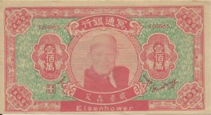 Banknote: 1 Million Hell Dollars (Fantasy Issues(China (Hell Banknotes ...