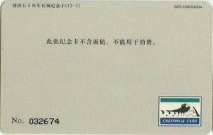 Bank Card: Great Wall of China Puzzle (Bank Of China, China, People's ...