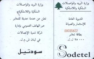 电话卡: Cedar Tree (Test, Proof, Sample & Demo Cards, 黎巴嫩(Sodetel - Test ...