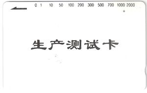 Phonecard: Production Test Card (China Telecom (Tamura), China, People ...