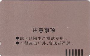 Phonecard: Production Test Card (China Telecom (Tamura), China, People ...