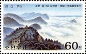 Stamp: Mountain Lushan, China (Korea, North) (50th Anniversary of North ...