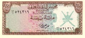 Banknote: 100 Baisa (Oman(ND (1973) "Rial Omani" Issue) Wor:P-7a