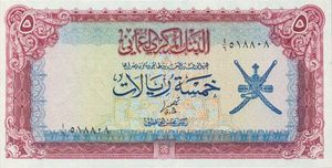Banknote: 5 Rials (Oman(ND (1977 & 1985) "Rial" Issue) Wor:P-18a