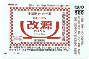 Gift Card: Kaigen (QUO Cards, Japan(Other) Col:JP-QUO-Other-844 💳