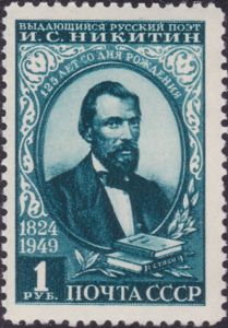 Stamp: 125th Birth Anniversary of Ivan S. Nikitin (1824-1861), Poet (Soviet Union, USSR(125th ...