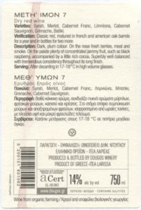 Drink Label: Meth' Imon '7' 2010 Red Dry Wine (Dougos Winery, GreeceCol ...