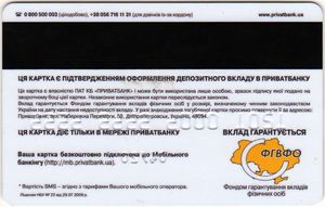 Bank Card: Deposit Card (PrivatBank, UkraineCol:UA-GM-0027.04 💳