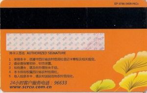 Bank Card: Sichuan (Sichuan Rural Credit Union & Cooperative Bank ...