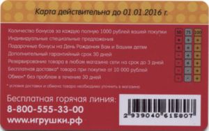 Functional Card: Begemot (Shops - Children, Russia(Begemot) Col:RU-BGM-003