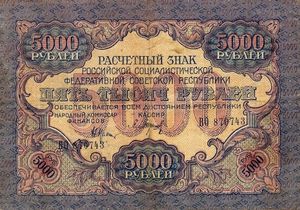 Banknote: 5,000 Rubles (Russia(1919 Exchange Notes Issue) Wor:P-105a.1